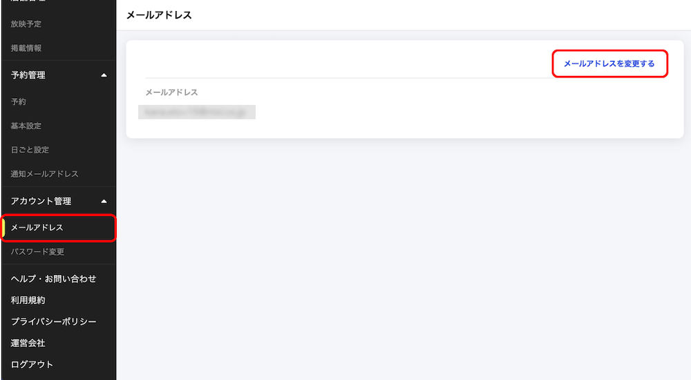 アカウントのメールアドレス・パスワードを変更する – Fansta
