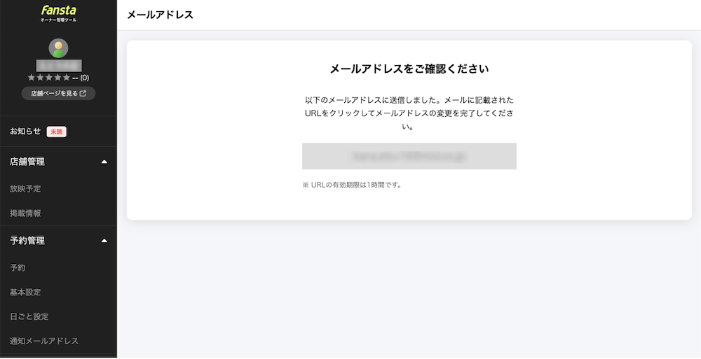 アカウントのメールアドレス・パスワードを変更する – Fansta